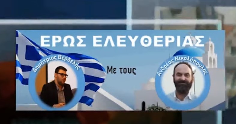 ΕΡΩΣ ΕΛΕΥΘΕΡΙΑΣ: Η ΕΛΕΥΘΕΡΙΑ ΤΗΣ ΤΕΧΝΗΣ ΚΑΙ Ο ΓΕΩΠΟΛΙΤΙΣΜΟΣ - I Love ...